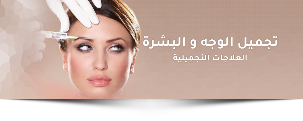 حقن الفلر | Dr Faten Halawa